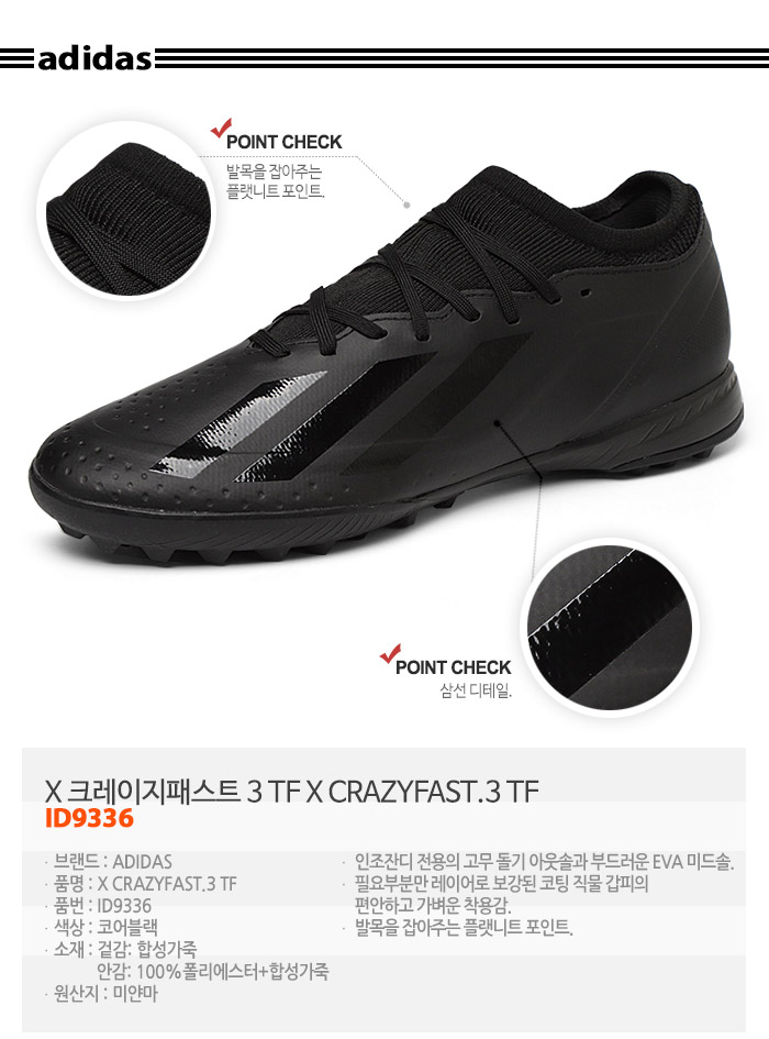 ADIDAS(아디다스) [아디다스] X 크레이지패스트 3 TF ID9336 | S.I.VILLAGE (에스아이빌리지)