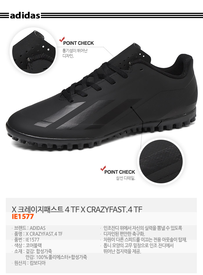 [아디다스] X 크레이지패스트 4 TF IE1577