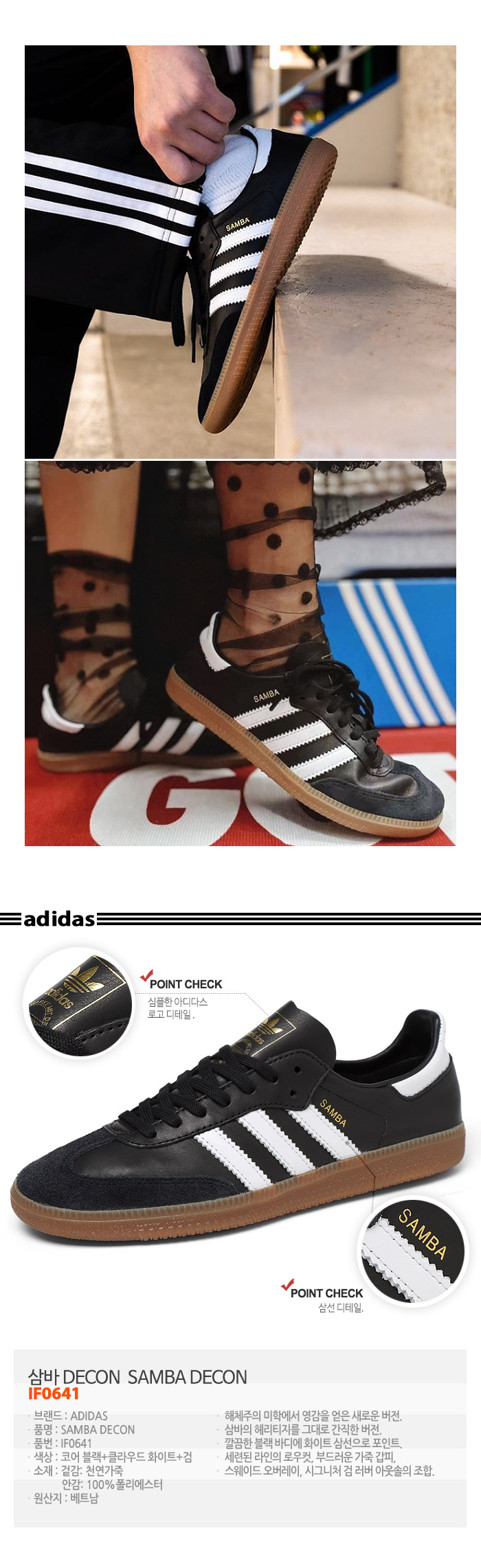 ADIDAS(아디다스) [아디다스] 삼바 데콘 IF0641 | S.I.VILLAGE (에스아이빌리지)
