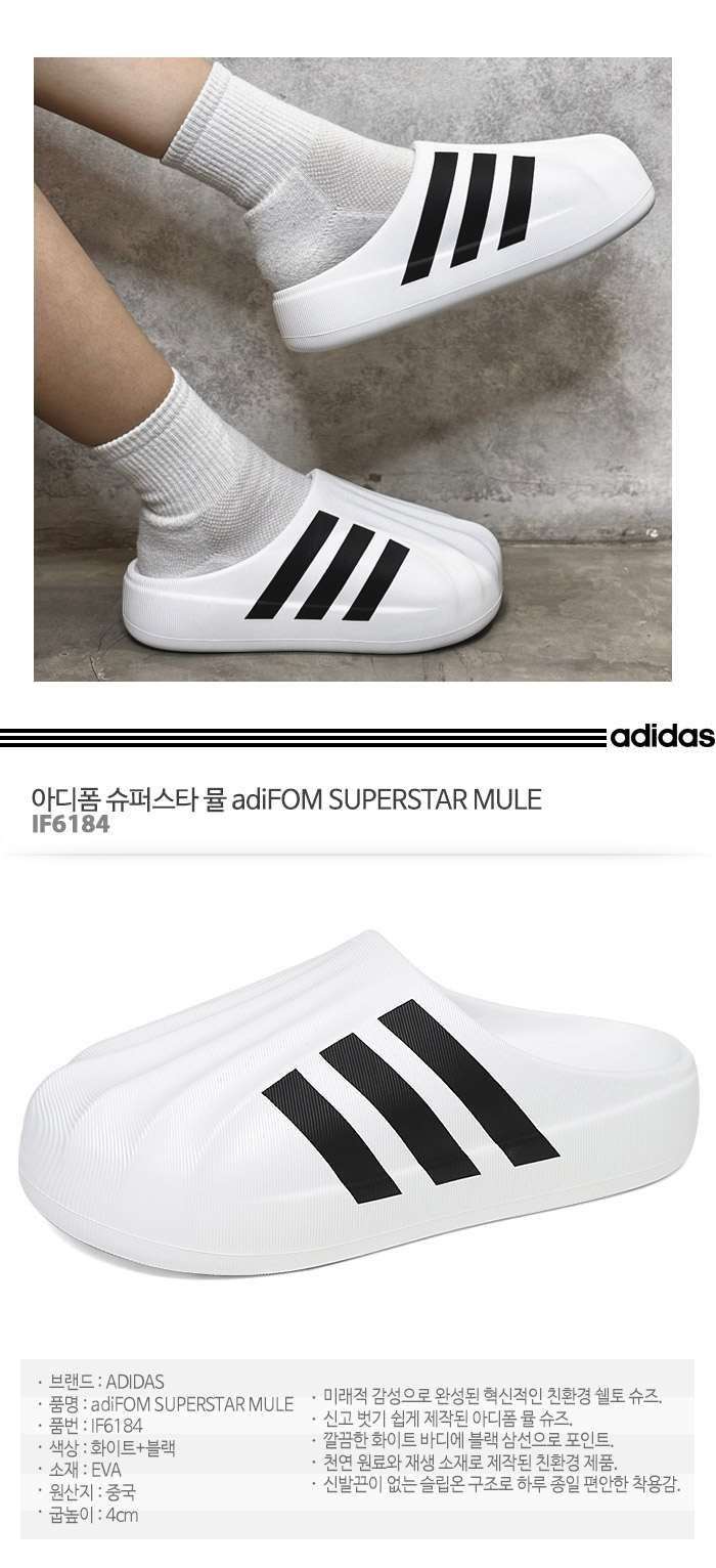 ADIDAS(아디다스) [아디다스] 아디폼 슈퍼스타 뮬 IF6184 | S.I.VILLAGE (에스아이빌리지)