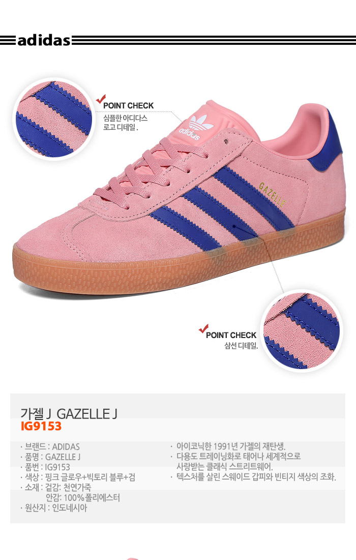 ADIDAS(아디다스) [아디다스] 가젤 J IG9153 | S.I.VILLAGE (에스아이빌리지)