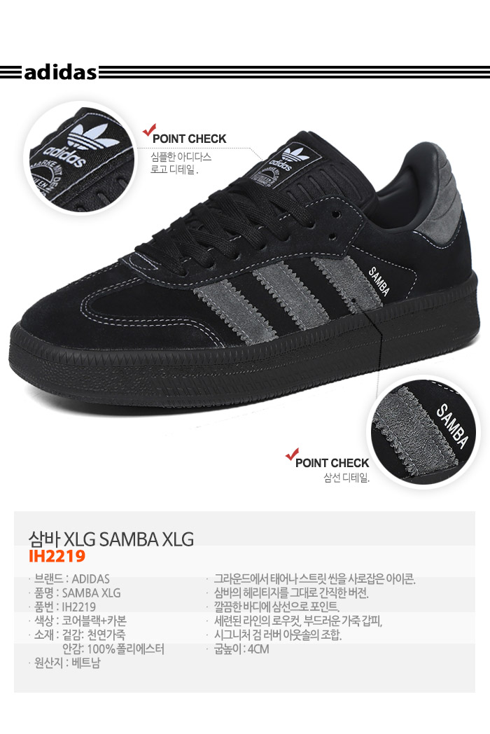 [아디다스] 삼바 XLG IH2219