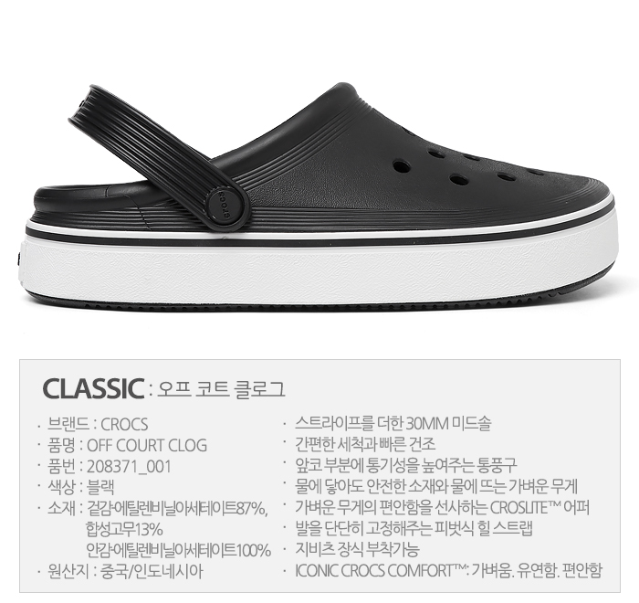 크록스 | [크록스] 오프 코트 클로그 208371_001 | 갤러리아몰