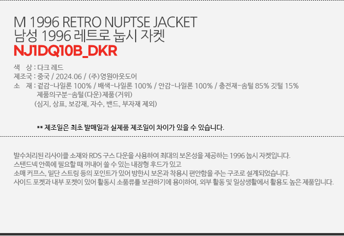 1996 레트로 눕시 자켓 NJ1DQ10B_DKR - 감도 깊은 취향 셀렉트샵 29CM