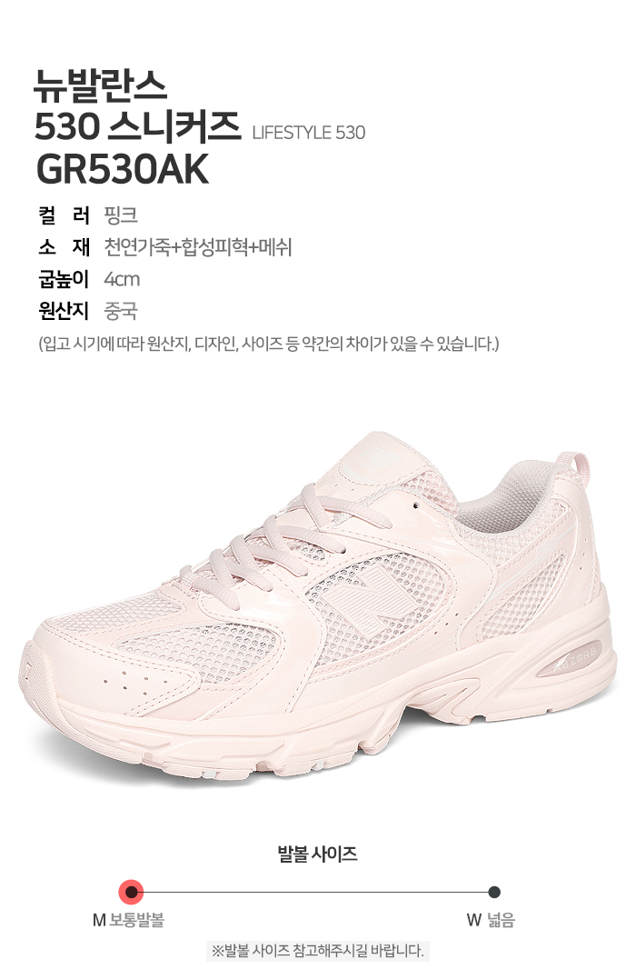 뉴발란스 | [뉴발란스] 530 스니커즈 GR530AK | 갤러리아몰