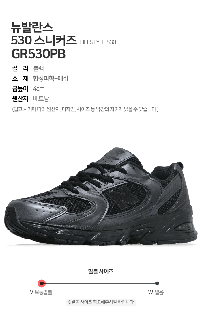 NEW BALANCE(뉴발란스) [뉴발란스] 530 스니커즈 GR530PB | S.I.VILLAGE (에스아이빌리지)