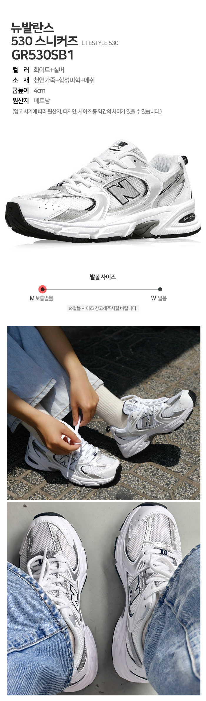 [뉴발란스] 키즈 여성 530 스니커즈 GR530SB1