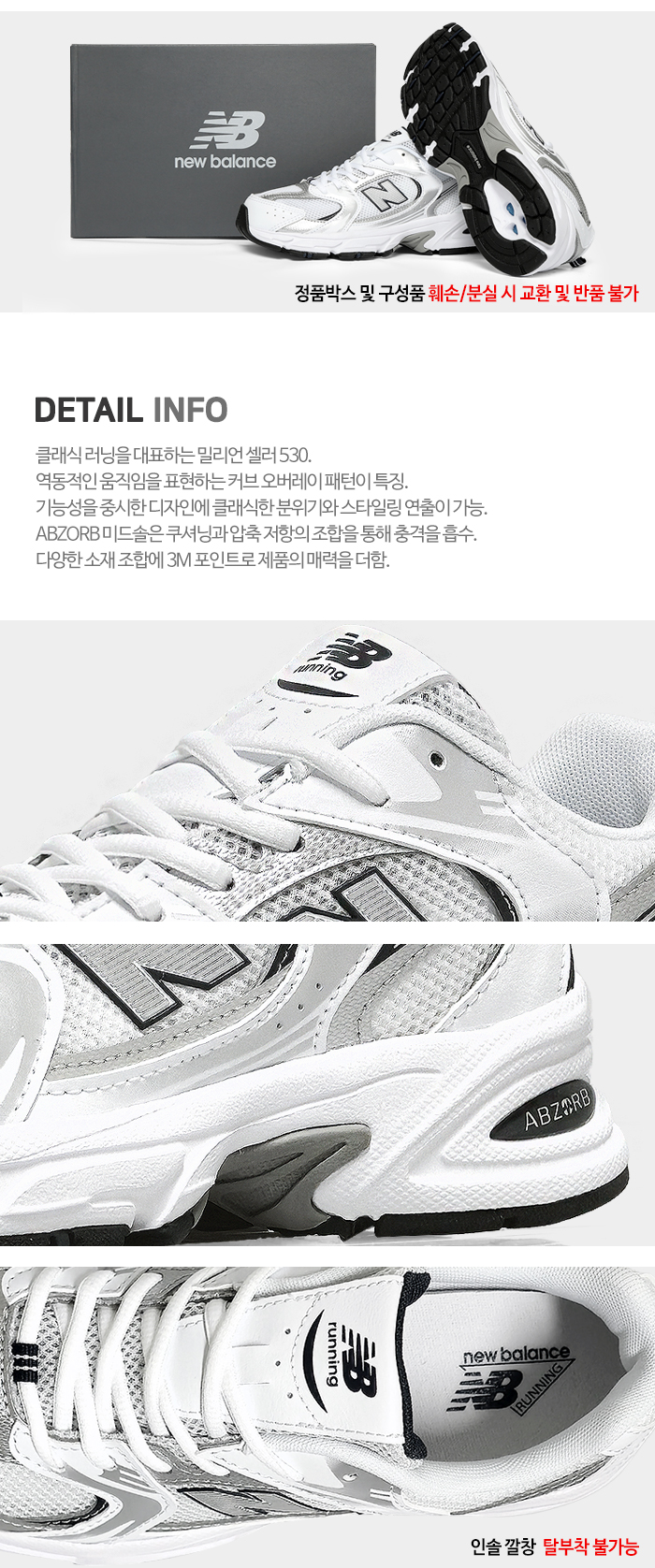 [뉴발란스] 키즈 여성 530 스니커즈 GR530SB1