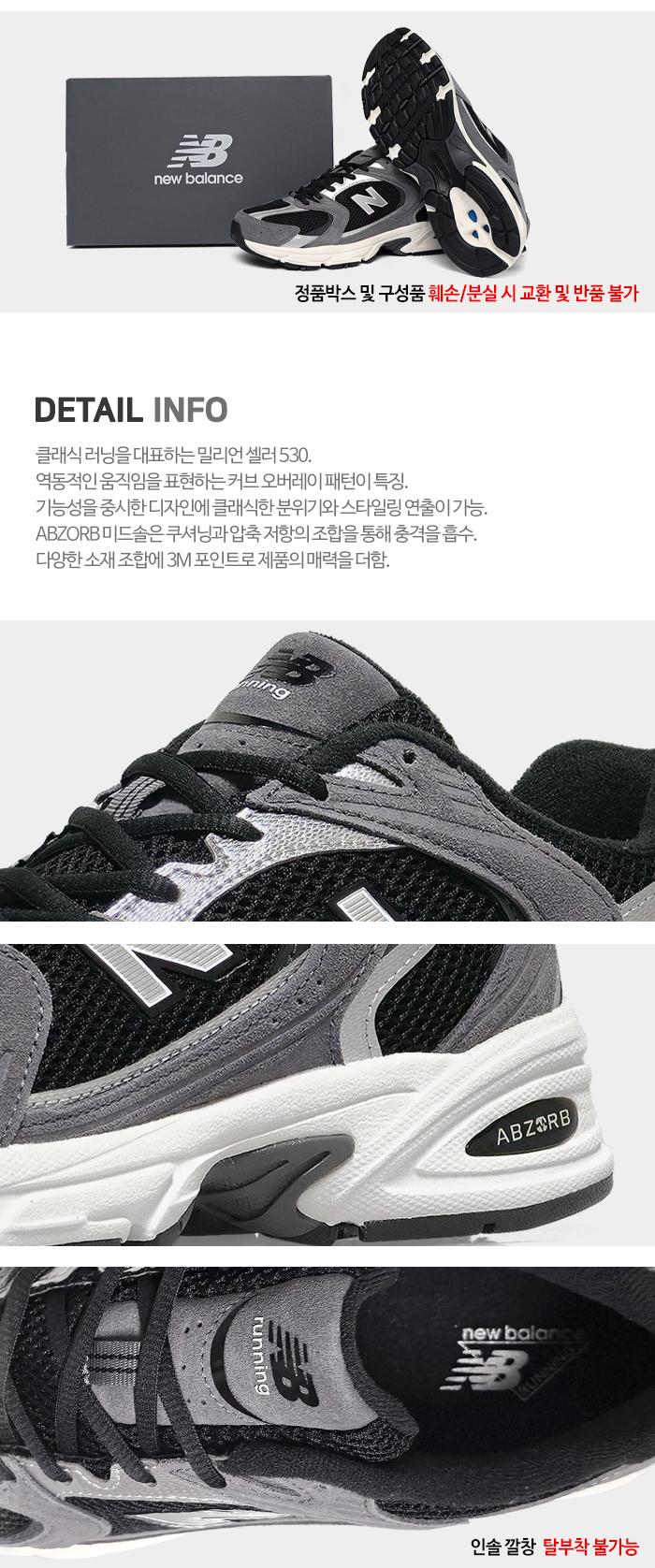 NEW BALANCE(뉴발란스) [뉴발란스] 530 스니커즈 남여공용 MR530BG | S.I.VILLAGE (에스아이빌리지)