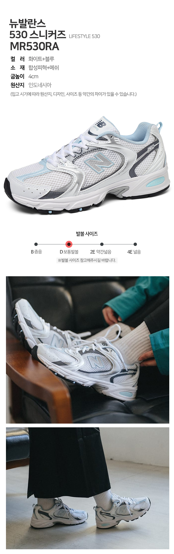 NEW BALANCE(뉴발란스) [뉴발란스] 530 스니커즈 남여공용 MR530RA | 신세계V
