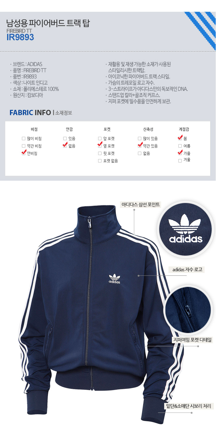 [아디다스] 남성 파이어버드 트랙 탑 저지 IR9893