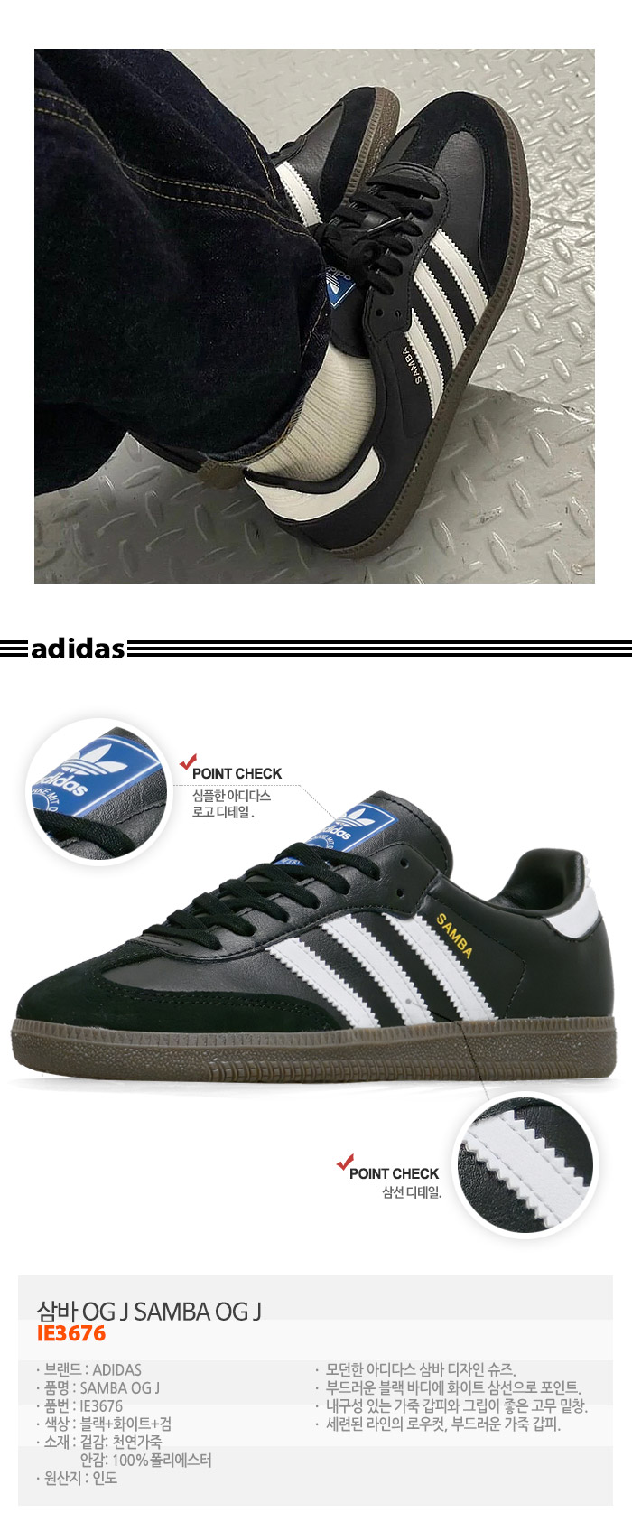ADIDAS(아디다스) [아디다스] 삼바 OG J IE3676 | S.I.VILLAGE (에스아이빌리지)