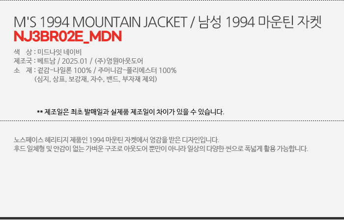 남성 1994 마운틴 자켓 NJ3BR02E_MDN - 감도 깊은 취향 셀렉트샵 29CM